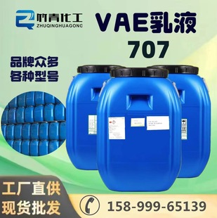 川维VAE乳液乙酸乙烯脂-乙烯共聚乳液707 高拉伸率强弹性乳液-阿里巴巴