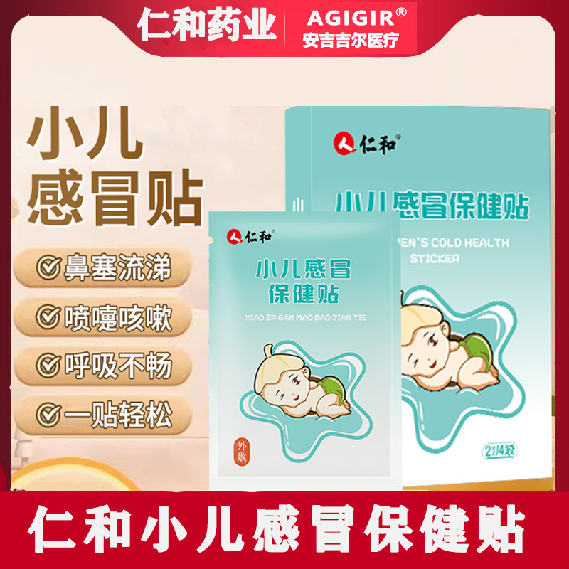 Renhe Pediatric Cold Health Care Sticker for Infants and Toddlers ...