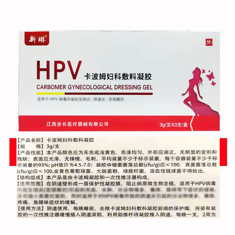 hpv卡波姆妇科辅料凝胶3g*3支/盒一件代发-阿里巴巴