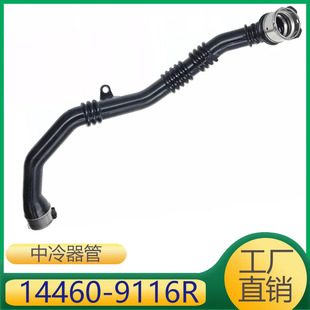 14460-9116R 144609116R 汽车进气管适用于雷诺增压空气管-阿里巴巴