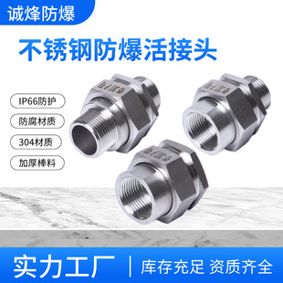 BHJ防爆活接头304不锈钢 对丝桥架接头 双内 一内一外 D20 1寸-阿里巴巴