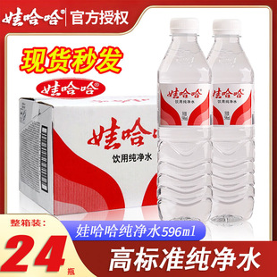 娃哈哈纯净水小瓶装车载办公饮用水596ml*24瓶整箱批哇哈哈-阿里巴巴