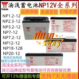 YUASA汤浅蓄电池NP2.3-12 12V3.2AH 6V4AH铅酸阀控式应急电源原装-阿里巴巴