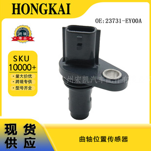 厂家供应 23731-EY00A 曲轴进气传感器适用于日产阳光骐达轩逸-阿里巴巴