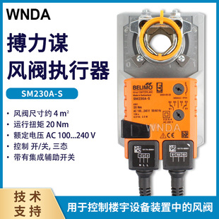 SM230A-S电动风门执行器SMU230-S瑞士博力谋BELIMO原装风阀控制器-阿里巴巴