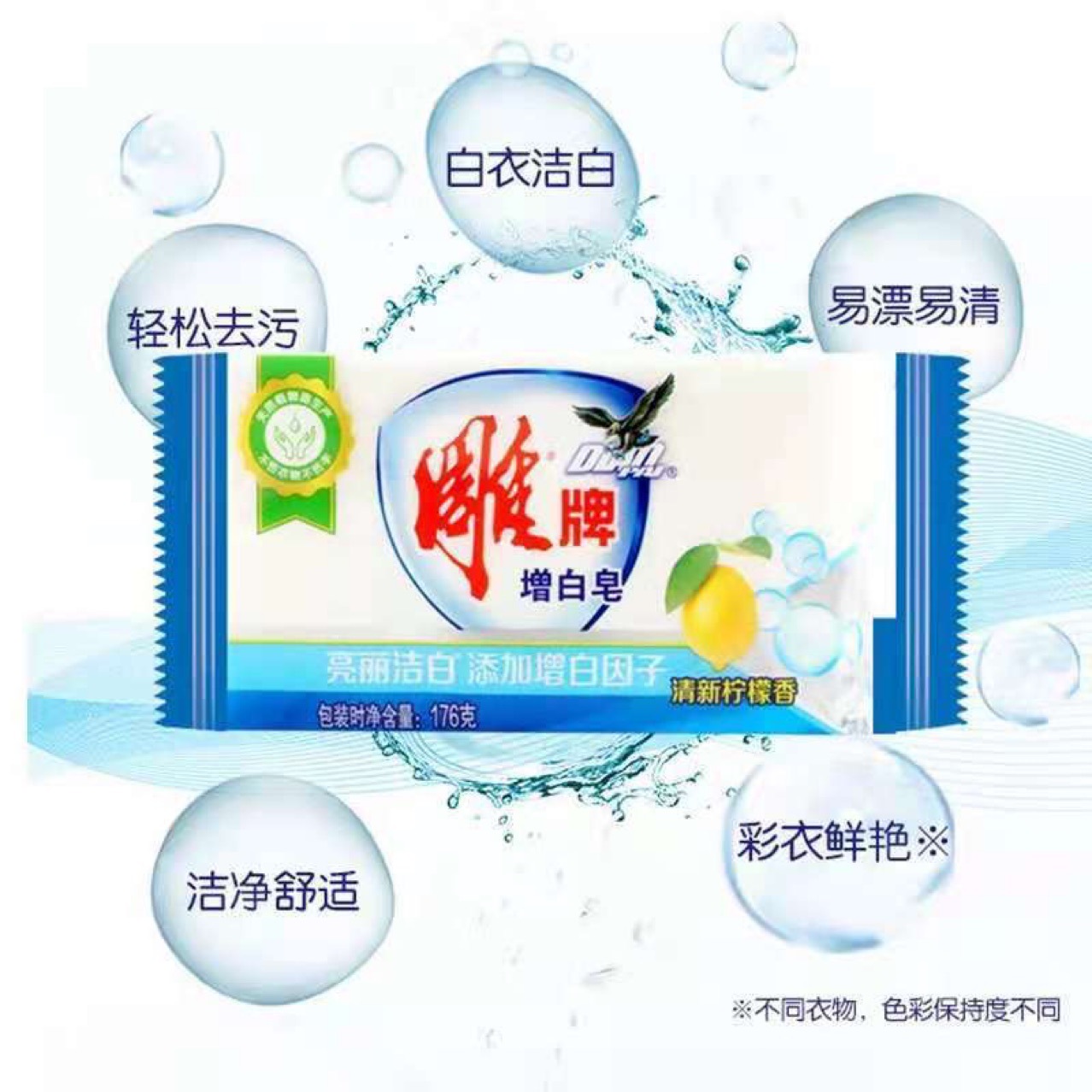 雕牌176g透明皂增白皂深层去渍清新柠檬亮白衣物洗衣皂家庭特惠-阿里巴巴