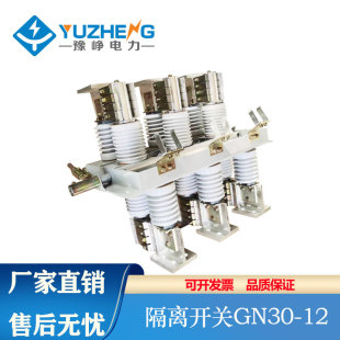 豫峥GN30-12/3150A户内4000A 2000A 1250A 1000A高压隔离开关630A-阿里巴巴