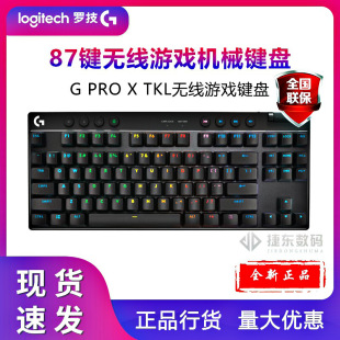 Logitech罗技GPRO X TKL 三模无线机械键盘87键RGB炫光USB蓝牙电-阿里巴巴