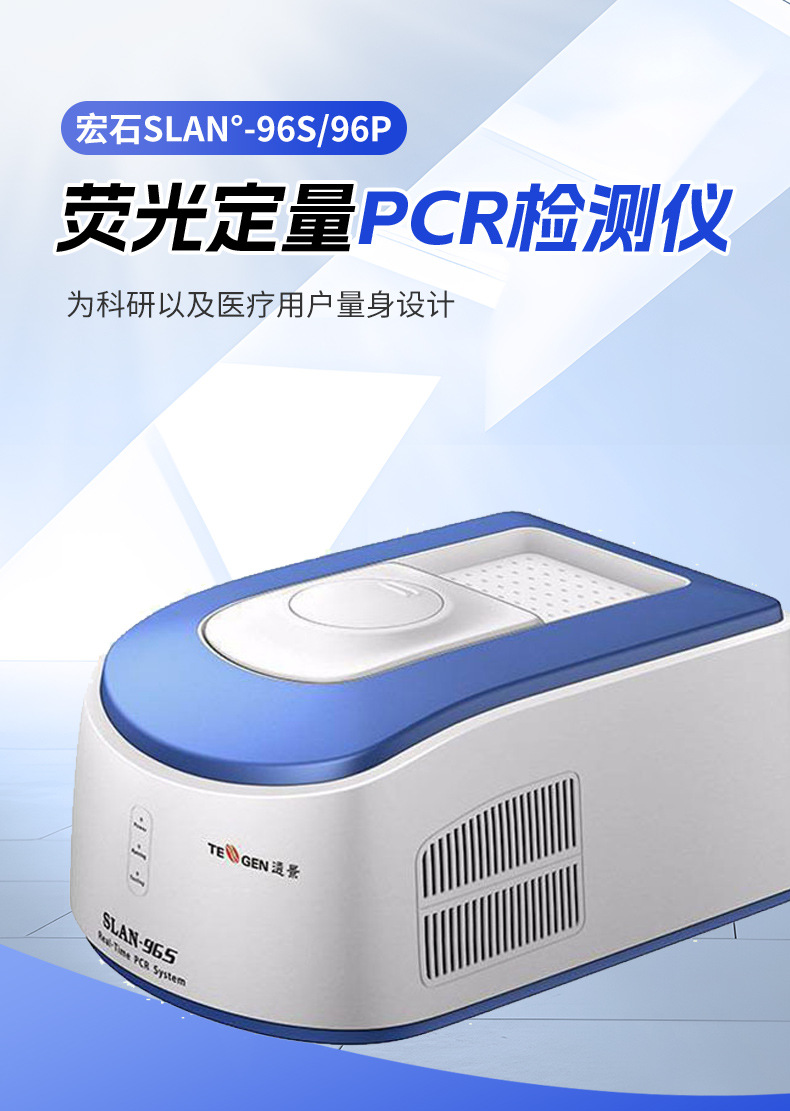 宏石pcr扩增仪SLAN-96S 全自动医用PCR分析系统水产海产病毒检测-阿里巴巴