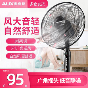奥克斯摇控落地扇家用风扇电扇大风量礼品电器立式机械志高电风扇-阿里巴巴