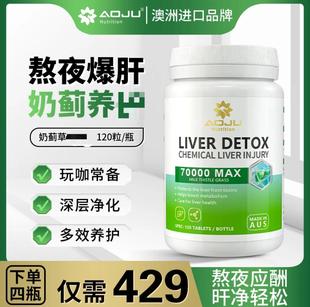 澳大利亚进口AOJU奶蓟草夜肝片120粒/瓶 源头货源 姜黄奶蓟草片-阿里巴巴