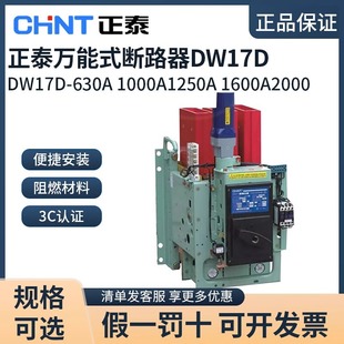 正泰万能式断路器DW17全系列630A 1000A 1250A 1600A 2000A 2500A-阿里巴巴