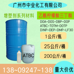 ATBC乙酰柠檬酸三丁酯 ATBC增塑剂环保增塑剂-阿里巴巴