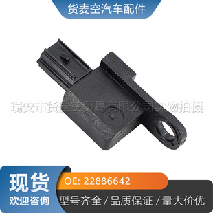 22886642 适用于雪佛兰 凯迪拉克 座椅位置传感器碰撞传感器-阿里巴巴