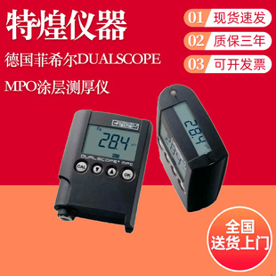 德国菲希尔DUALSCOPE MPO涂层测厚仪 电镀层测厚仪 覆层测厚仪-阿里巴巴