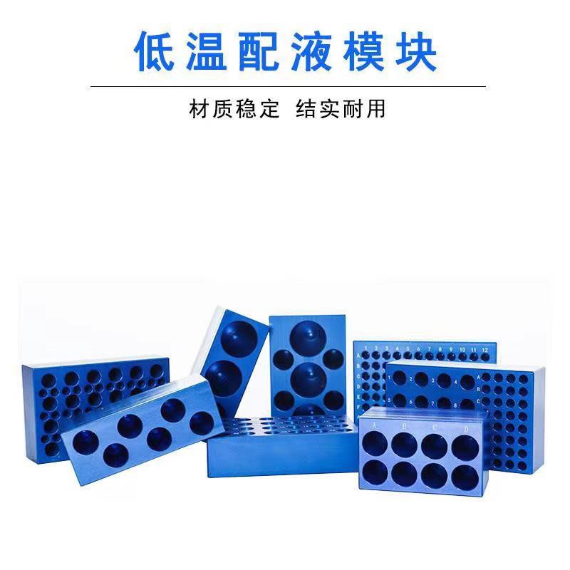 低温配液模块铝制冰盒0 2 15ml冻存架离心管冻存架金属浴铝模块 阿里巴巴