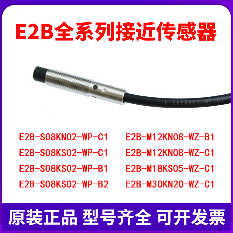 原装接近开关E2B-S08KN02-WP-C1/KS02/4/8/16/18/M12KN/WZ-B1/C1-阿里巴巴