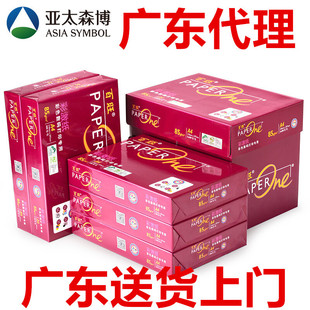 红百旺80g打印纸A4亚太 85g彩激纸复印纸5加厚包装打印包邮-阿里巴巴