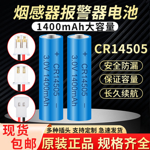 CR14505锂锰电池5号AA水表燃气煤气表烟感器无线监控声光报警器3v-阿里巴巴