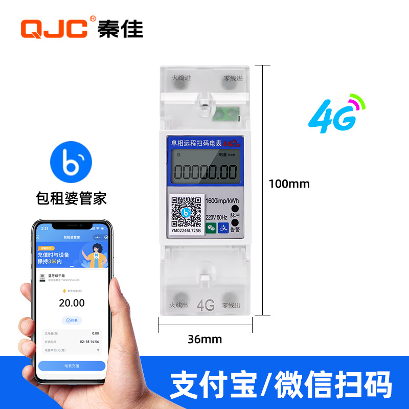 4g Single-Phase Scan Code Rail-Type Electricity Meter Smart Electricity ...