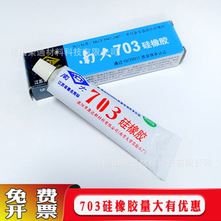 南大703硅橡胶黑色白色耐高温防水绝缘电子元件RTV密封胶溧阳康达-阿里巴巴