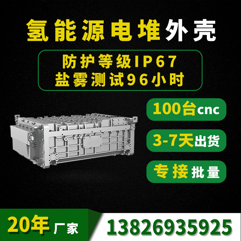CNC processing of Hydrogen fuel cell stack shell Customized hydrogen ...