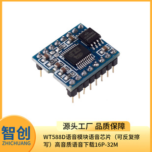 WT588D语音模块语音芯片（可反复擦写）高音质语音下载16P-32M-阿里巴巴