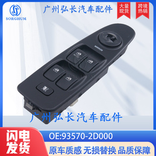 93570-2D000适用于02-06款现代伊兰特2.0L车窗开关玻璃升降器开关-阿里巴巴