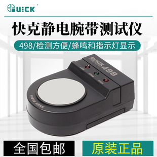 快克(QUICK)498静电手腕带测试仪静电手环检验仪腕带监控仪-阿里巴巴