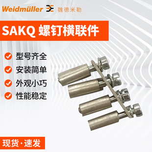 魏德米勒SAKQ螺钉横联件 多种型号电子元器件 铜质线圈螺钉横联件-阿里巴巴