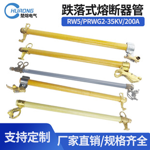 HPRWG2 RW5-35KV/200A防风型户外高压跌落式熔断器令克保险丝熔管-阿里巴巴