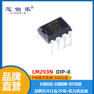 LM293N 电压比较器芯片 DIP-8直插 芯伯乐品牌 全新原装 LM293-阿里巴巴