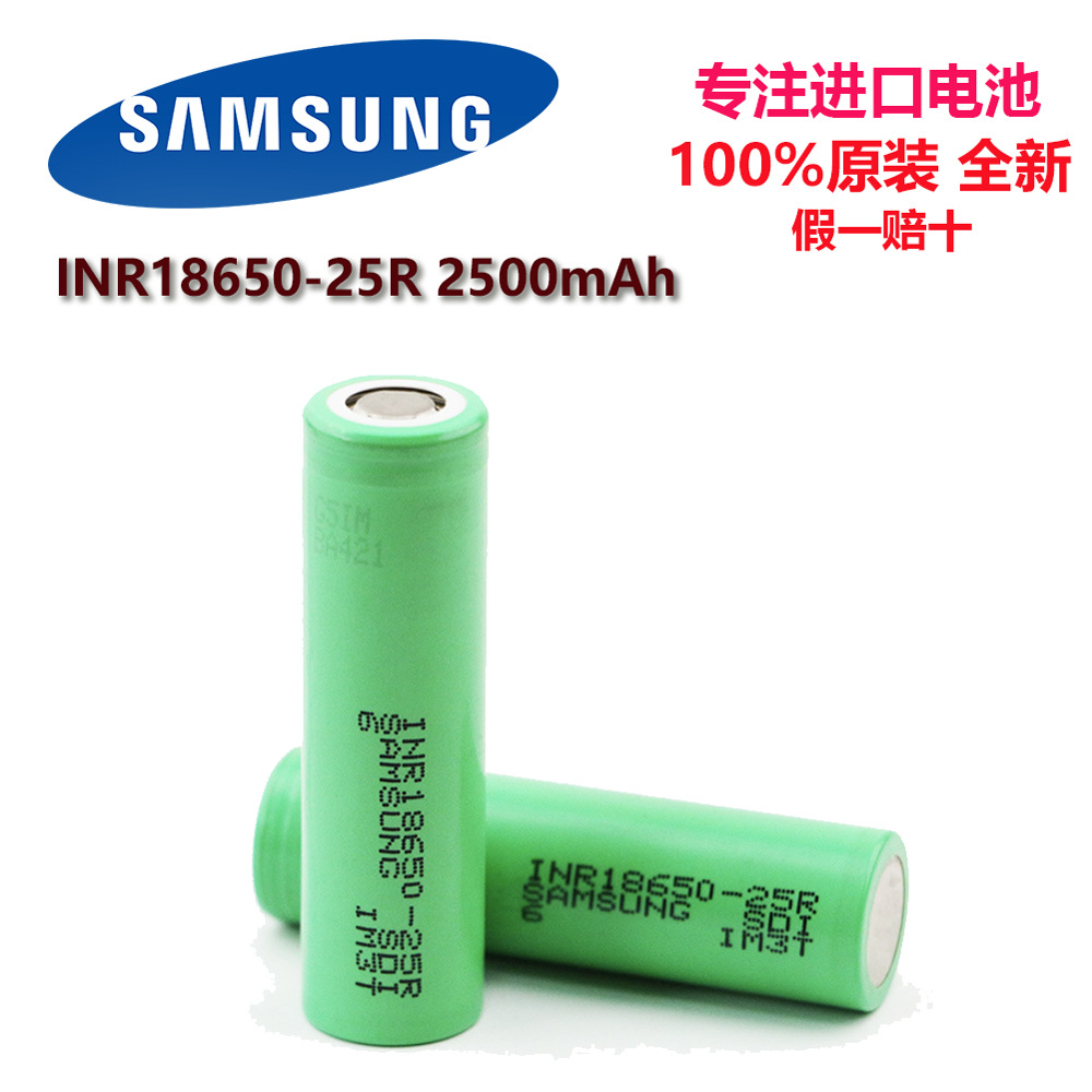 全新原装INR18650 25R RM锂电池 2500mAh 20A持续放电高倍率电芯-阿里巴巴