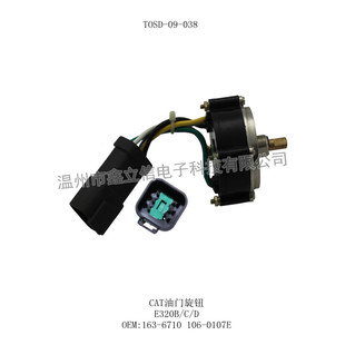 TOSD-09-038 卡特油门旋 106-0107E 1060107E-阿里巴巴