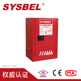 西斯贝尔SYSBEL可燃液体安全储存柜防爆柜化学品防火柜WA810120R-阿里巴巴