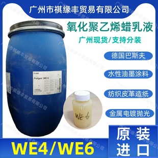 巴斯夫BASF WE6水性氧化聚乙烯蜡乳液Poligen WE6博力浆水性油墨-阿里巴巴