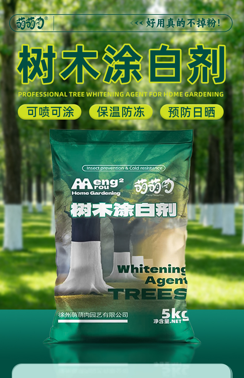 40斤装大树涂白粉剂园林树干冬季防冻防寒防虫反光树木涂白剂粉剂-阿里巴巴