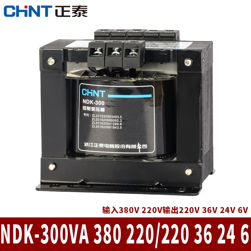 正泰控制变压器NDK-300VA 380V 220V交流输出36变24 12 6V BKW瓦-阿里巴巴