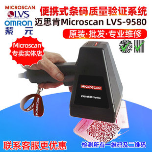 Microscan LVS9580便携式条码质量等级验证系统校验检测器-阿里巴巴