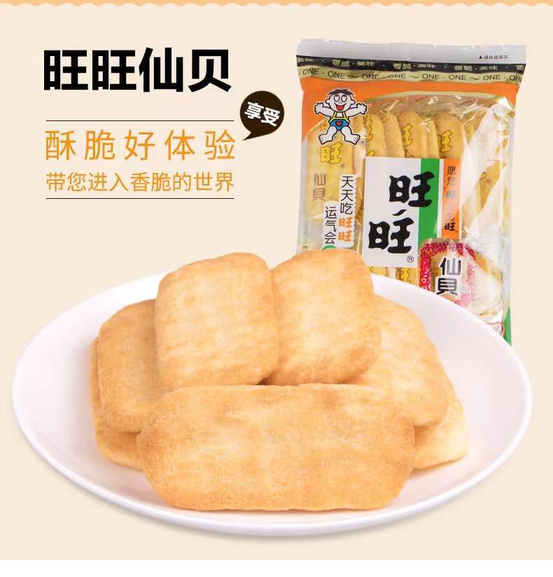 旺旺仙贝52g*20包整箱批发小零食锅巴饼干膨化休闲食品年货大礼包-阿里巴巴