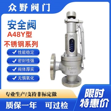 A48Y-16P不锈钢弹簧全启式安全阀 304/316L材质 压力起跳精准-阿里巴巴