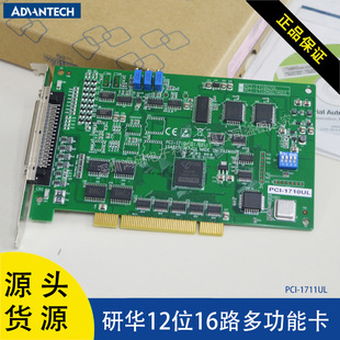 PCI-1711U/ADAM-3968/PCL-10168 研华16通道通用多功能板卡采集卡-阿里巴巴