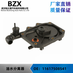 适用宝马X5E52E53油水分离器11611438272曲轴箱通风阀11617508541-阿里巴巴