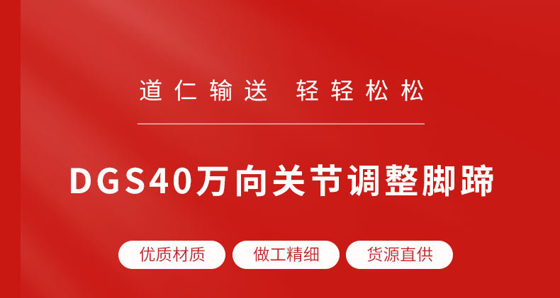 DGS40万向关节调整脚蹄-道仁(昆山)智能装备有限公司---输送配件站