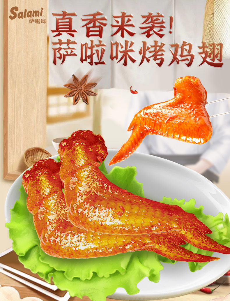 萨啦咪38g烤制鸡翅商超同款全翅温州特产鸡翅膀即食鸡肉休闲零食-阿里巴巴