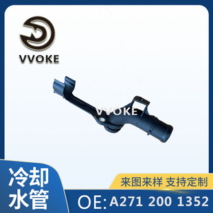 A2712001352工厂现货 批发零售汽车冷却水管 法兰水通 200 1352-阿里巴巴