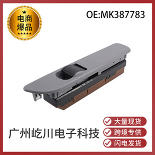 MK387783适用于三菱汽车左驾玻璃升降器开关电动车窗升降控制开关-阿里巴巴