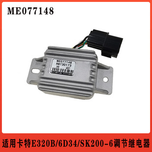 适用于神钢SK200-6 6D34发动机调节器卡特E320B继电器ME077148-阿里巴巴