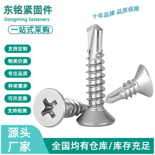 410不锈钢平头钻尾螺钉 自攻自钻沉头钻尾螺丝/M3.5M3.9/M4.2M4.8-阿里巴巴