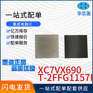 XC7VX690T-2FFG1157I封装FCBGA-1157 FPGA现场可编程嵌入式IC芯片-阿里巴巴